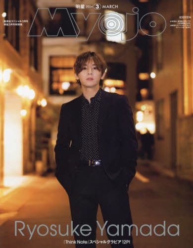 YESASIA: Shueisha Special 10021-03 2024 - Yamada Ryosuke, Ji Ying She - Japanese Magazines ...