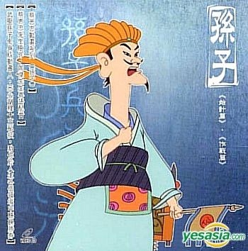 YESASIA: Sun Zi (Vol.1-2) (Hong Kong Version) VCD - Animation, Asia ...