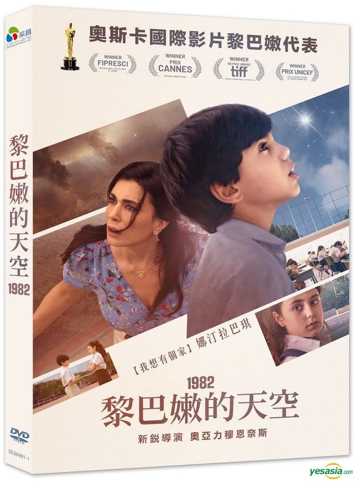 YESASIA : 黎巴嫩的天空 (2019) (DVD) (台灣版) DVD - Karim Zein, Nadine Labaki, 采昌國際多媒體 (TW) - 其他亞洲地區影畫 - 郵費全免
