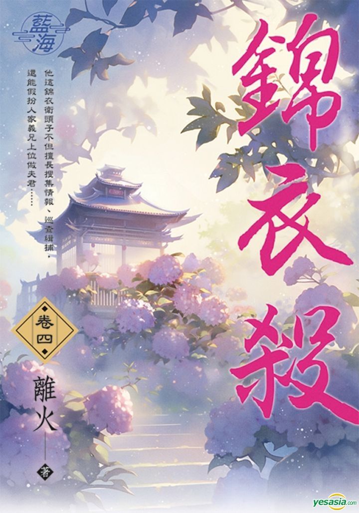 YESASIA: Jin Yi Sha (4) - Li Huo, Lan Hai Wen Hua - Taiwan Books - Free ...