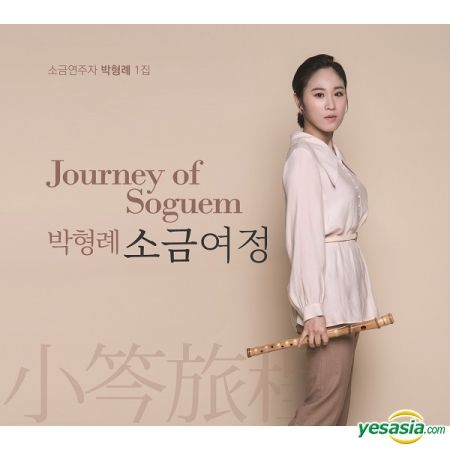 YESASIA: Park Hyung Rae Vol. 1 - Journey of Soguem CD - Park Hyungrae ...