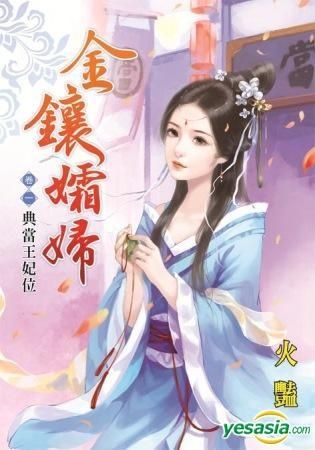 YESASIA: Jin Xiang Shuang Fu Juan Yi Dian Dang Wang Fei Wei - Huo豔, Lan ...