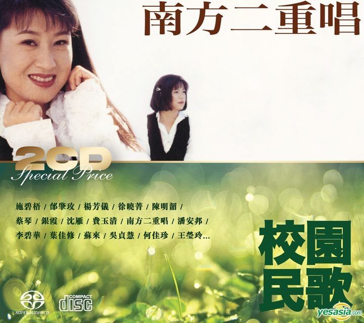 YESASIA: Xiao Yuan Min Ge SACD + Nan Fang Er Zhong Chang ^ Jin Xuan Ji ...
