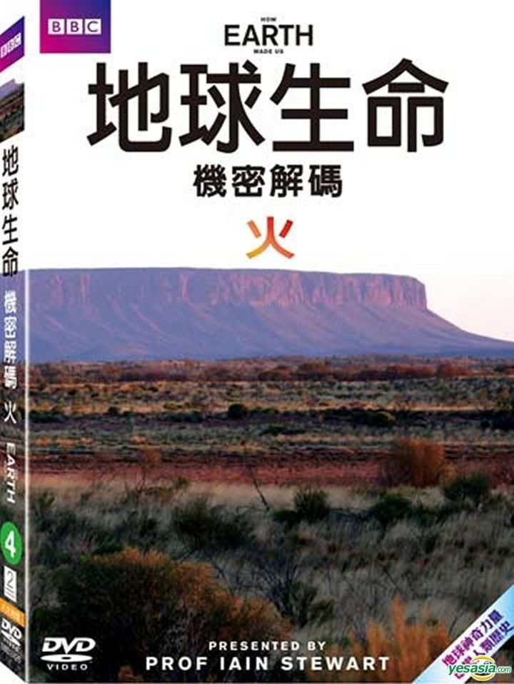YESASIA: How Earth Made Us - Fire (DVD) (BBC TV Program) (Taiwan ...