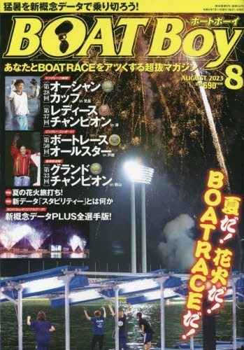 YESASIA: BOATBOY 08179-08 2023 - - Japanese Magazines - Free Shipping - North America Site
