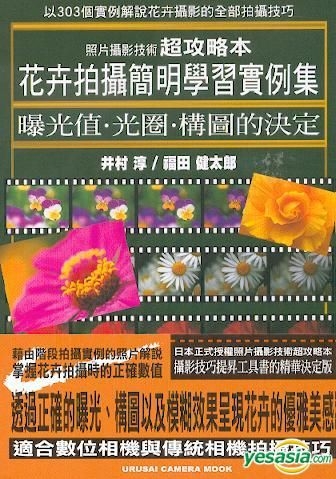 YESASIA: Zhao Pian She Ying Ji Shu Chao Gong Lue Ben - Hua Hui Pai She ...