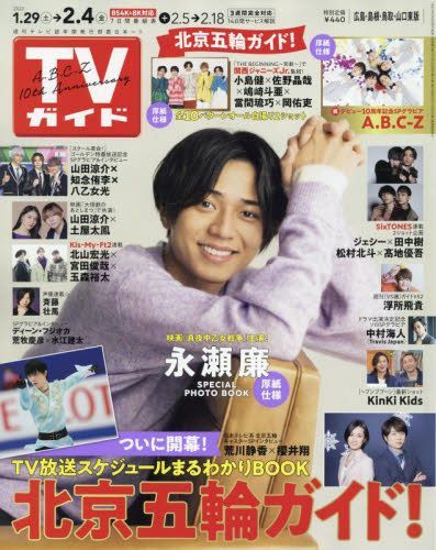 YESASIA: Weekly TV Guide (Hiroshima/Shimane/Tottori/Yamaguchi East ...