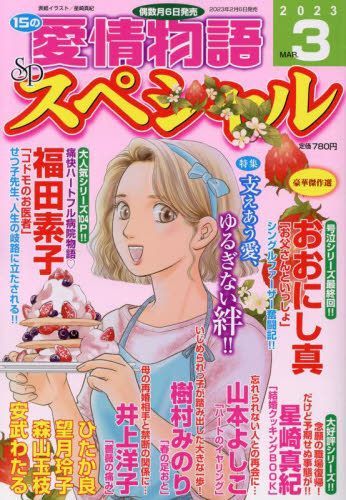 YESASIA: 15 no Aijo Monogatari Special 05369-03 2023 - - Japanese Magazines - Free Shipping ...