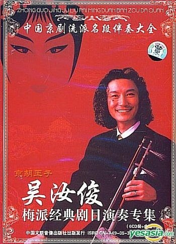 YESASIA: Wu Ru Jun Mei Pai Jing Dian Ju Mu Yan Zou Zhuan Ji (China ...