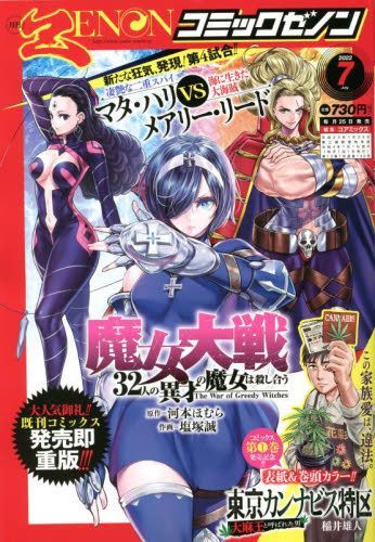 YESASIA: Monthly Comic Zenon 13531-07 2022 - - Japanese Magazines - Free Shipping - North ...