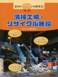YESASIA: machi no shigotoba daikenkiyuu 4 seisou koujiyou risaikuru shisetsu - iwasaki shiyoten ...