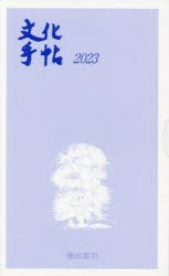 YESASIA: bunka techiyou 2023 - - Books in Japanese - Free Shipping