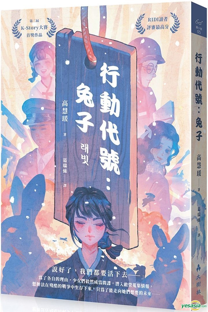 YESASIA: Xing Dong Dai Hao : Tu Zi - Gao Hui Yuan, Da Shu Lin - Taiwan Books - Free Shipping