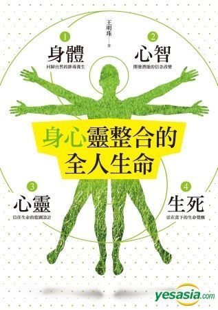 YESASIA: Shen Xin Ling Zheng He De Quan Ren Sheng Ming - WANG MING ZHU ...