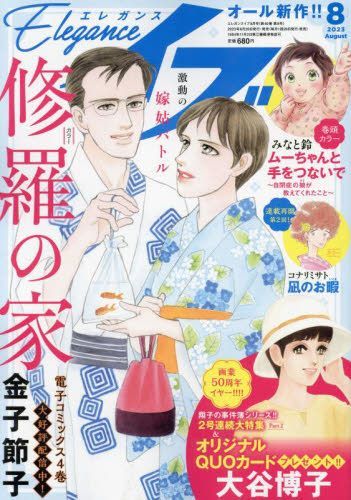 YESASIA: Elegance Eve 12079-08 2023 - - Japanese Magazines - Free Shipping