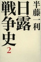 YESASIA: nichiro sensoushi 2 - handou kazutoshi - Books in Japanese ...