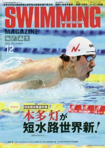 YESASIA: Swimming Magazine 05493-12 2022 - - Japanese Magazines - Free ...