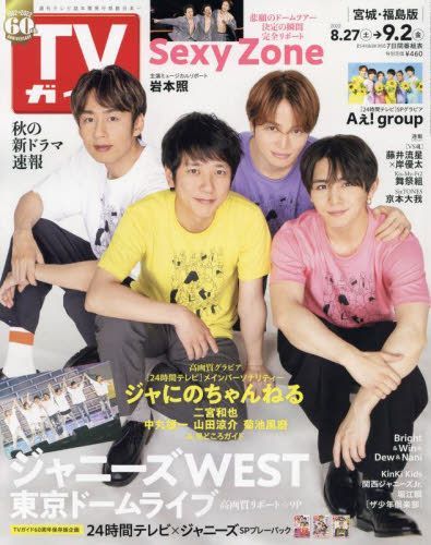 YESASIA: Weekly TV Guide (Miyagi/Fukushima Edition) 28201-09/02 2022 ...