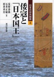 YESASIA: nihon no taigai kankei 4 4 wakou to nihon kokuou - arano ...