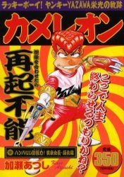 YESASIA: kamereon hampanai eikiyouriyoku kousen kaichiyou fujimaruhen ...