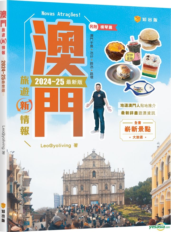 YESASIA: Macau Guidebook 2024 - Wan Li Ji Gou‧ Zhi Chu Ban - Hong Kong ...