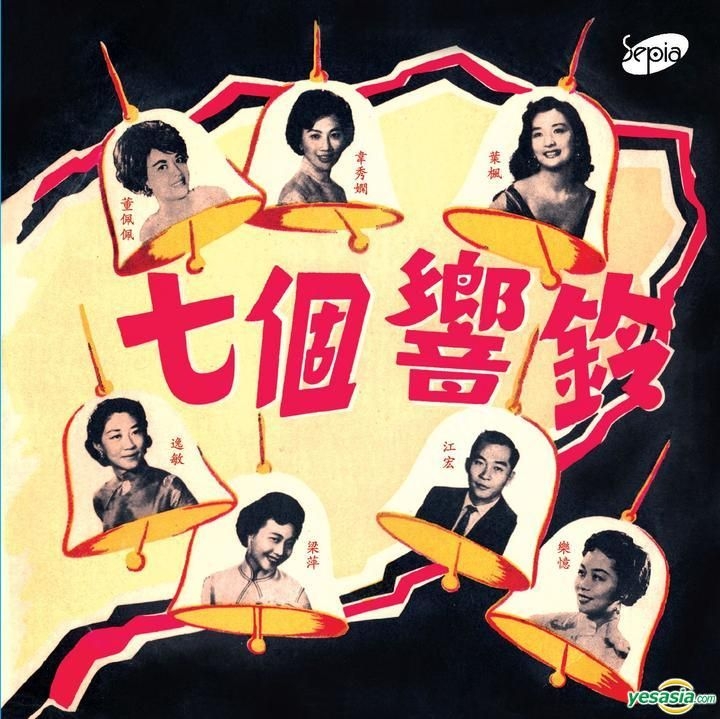 YESASIA: Seven Bells (Reissue Version) CD - Julie Yeh, Wei Xiu Xian ...