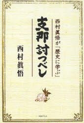 YESASIA: shina utsubeshi nishimura shingo ga rekishi ni manabu ...