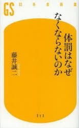 YESASIA : taibatsu wa naze nakunaranai noka gentoushiya shinshiyo fu 11 ...