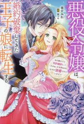 YESASIA: akuyaku reijiyou wa kon yaku haki shite kita ouji no musume ni ...