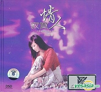 YESASIA: Lonely Lover II DSD (China Version) CD - Sun Lu, Guang Dong Yin Xiang - Mandarin Music ...