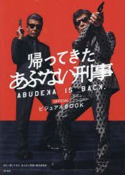 YESASIA: Kaettekita Abbunai Deka Official Visual BOOK - kaetsute kita abunai deka seisaku iinkai ...