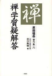 YESASIA: harada sogaku chiyosakushiyuu 6 zengaku shitsugi kaitou ...