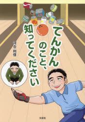 YESASIA: tenkan no koto shitsute kudasai - kawai toshinobu - Books in ...