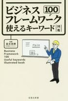 YESASIA: bijinesu fure muwa ku hiyaku tsukaeru ki wa do zukan bijinesu ...