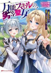 YESASIA : bannou sukiru no retsutou seijiyo kiyou sugiru node bimbou ...