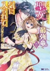 YESASIA: otameshi de yobareta seijiyo nanoni saikiyouriyuu ni ki ni irarete shimaimashita 2 2 ...