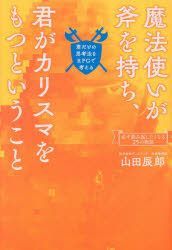 YESASIA : mahoutsukai ga ono o mochi kimi ga karisuma o motsu to iu ...