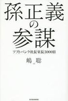 YESASIA: son masayoshi no sambou sofutobanku shiyachiyoushitsuchiyou ...