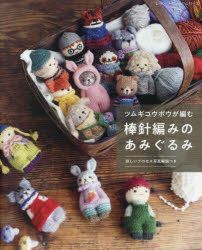 YESASIA: tsumugikoubou ga amu boubariami no amigurumi kuwashii purosesu ...