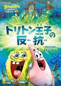 YESASIA: SpongeBob SquarePants(TV): Triton's Revenge (Japan Version ...