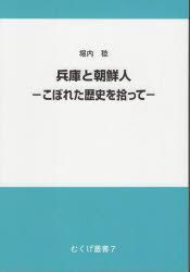 YESASIA : hiyougo to chiyousenjin mukuge soushiyo 7 - horiuchi minoru ...
