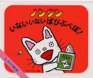 YESASIA: nontan inai inai babibubebo nontan no shikake ehon - kiyono ...