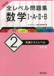 YESASIA: daigaku niyuushi zenreberu mondaishiyuu suugaku ichi purasu e purasu ni purasu bi 2 2 ...