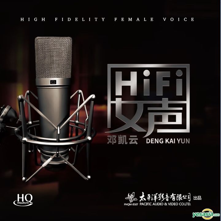 YESASIA : HIFI女聲 (HQCD) (中國版) 鐳射唱片 - 鄧 凱雲, 太平洋影音公司 - 國語音樂 - 郵費全免