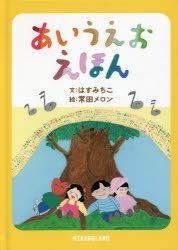 YESASIA: aiueo ehon - hasu michiko tsuneda meron - Books in Japanese ...
