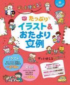 YESASIA: zutsuto tsukaeru tatsupuri irasuto ando otayori bunrei potsuto ...
