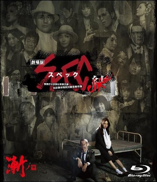 YESASIA: SPEC: Close - Incarnation (Blu-ray) (Premium Edition) (Japan Version) Blu-ray ...