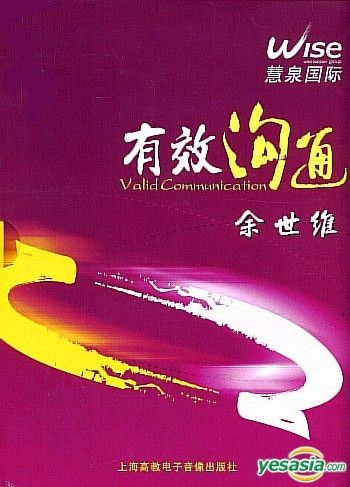 YESASIA: Valid Communication (VCD) (China Version) VCD - Yu Shi Wei ...