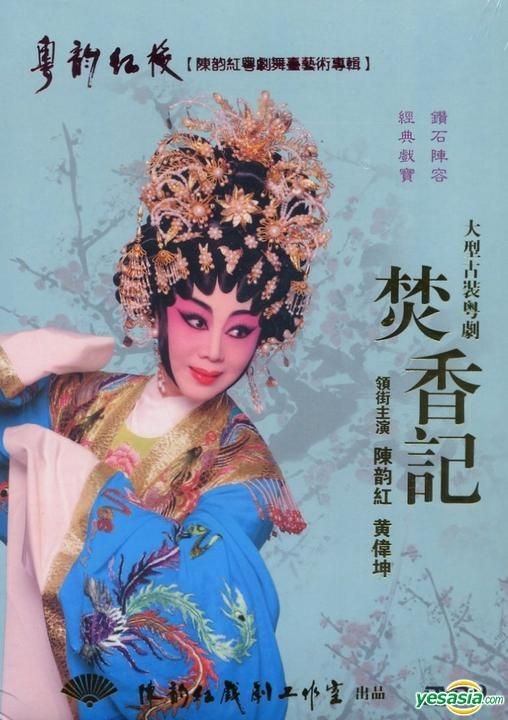 YESASIA: Fen Xiang Ji (DVD) (China Version) DVD - Chen Yun Hong, Guang ...