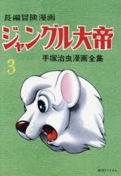 YESASIA: jiyanguru taitei 3 3 chiyouhen bouken manga ...